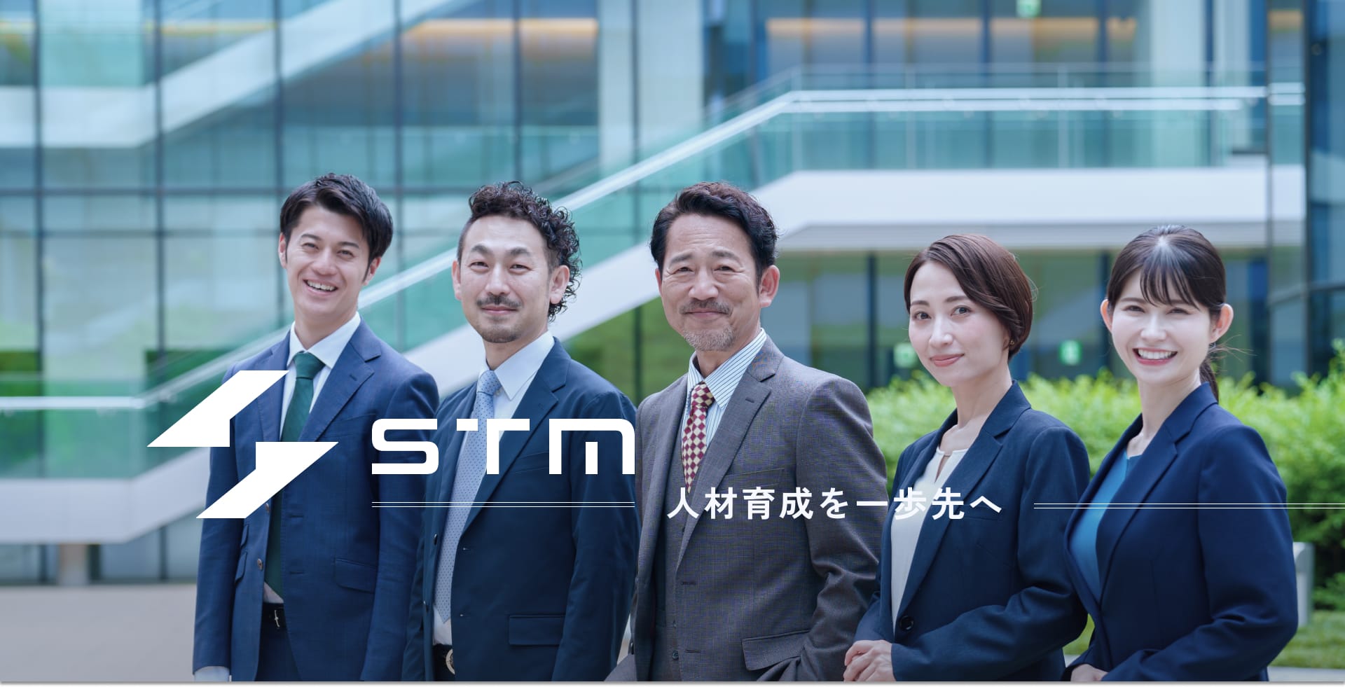 STM株式会社 | TRAINNING PLAN